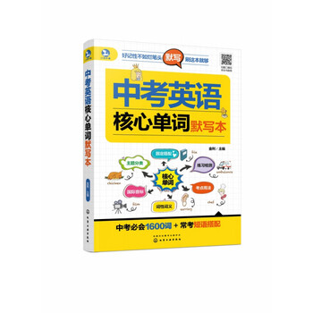 中考英语核心单词默写本