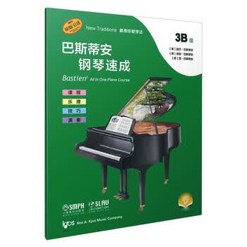 巴斯蒂安钢琴速成 3B级