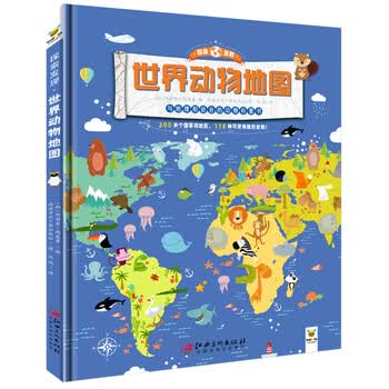 探索发现·世界动物地图 [西]玛莉亚·玛聂鲁