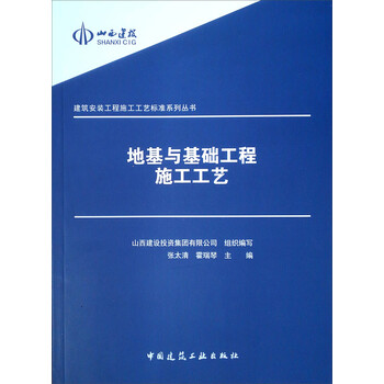 地基与基础工程施工工艺