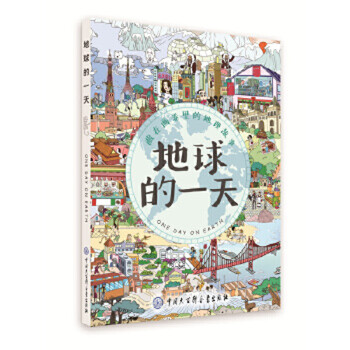 地球的一天
