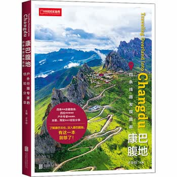 康巴腹地 四条线路发现昌都 才华烨 编 书籍