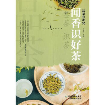 闻香识好茶-品茶有讲究