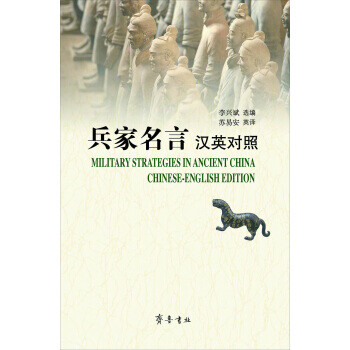 兵家名言 苏易安 齐鲁书社【正版图书】