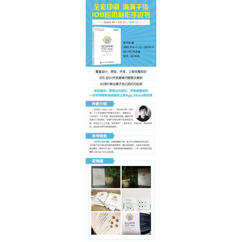 自己动手做iOS App 张子怡 电子工业出版社