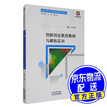 创新创业素质教育与模拟实训