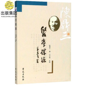 医学探源