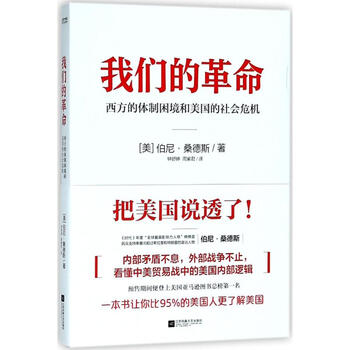 我们的革命 9787559421470【正版 可开发票】