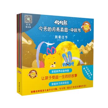 [正版图书] 今天的月亮真圆 中秋节 攸攸熊绘本工作室 石油工业出版社 9787518339501
