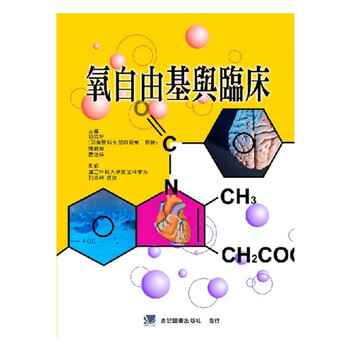 现货正版 氧自由基与临床 03 合记 赵克然 理论学书籍 进口原版