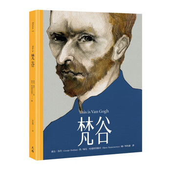 台版 This is 梵谷 增订新版 乔治洛丹 天培 文字插画视觉艺术史艺术绘画书籍