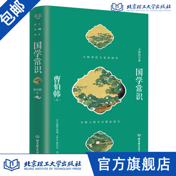 大师国学课——国学常识 曹伯韩著