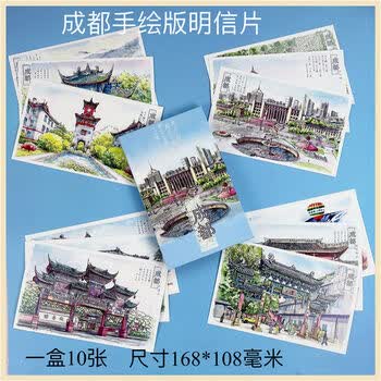 雅迎 40款城市手绘明信片中国古镇城市旅游风景区特色文创礼品纪念贺卡 10张 成都手绘版