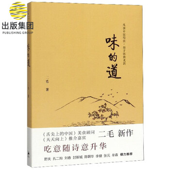 味的道