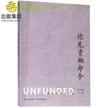 论无资助命令