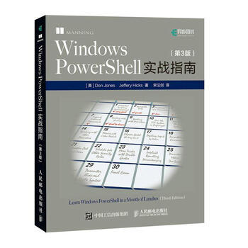 Windows PowerShell实战指南 第3版