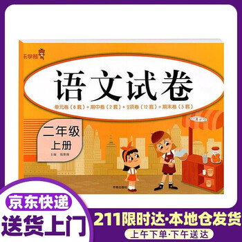 语文试卷.二年级.上册  开明出版社