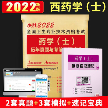 包邮2022年官方人卫版初级药师药士考试用书教材历年真题模拟押题试卷全 国卫生专业职称考试药学师 药学士：试卷+考点