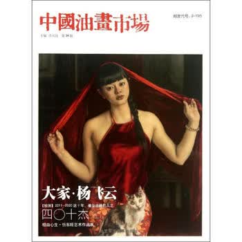 中国油画市场(第13辑)