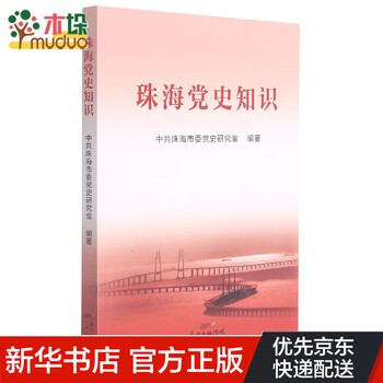 珠海党史知识