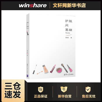 护肤问莫嫡