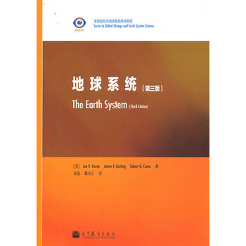 地球系统(第三版)