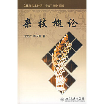 杂技概论