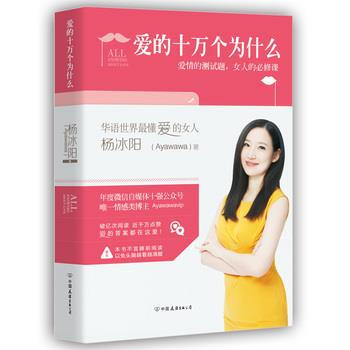 爱的十万个为什么【正版图书，放心下单】