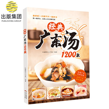 经典广东汤1200款