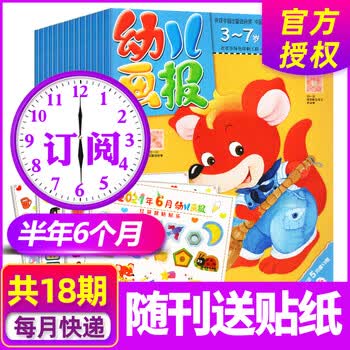 幼儿画报杂志1-6月现货【全年订阅送好习惯套餐】2022/2021/2020年打包/单本/订阅可选 红袋鼠3-7岁婴幼儿智力早教书儿童故事书旗舰店绘本益智期刊 D【半年订阅+贴纸18本】2022年6-