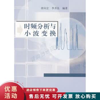 时频分析与小波变换
