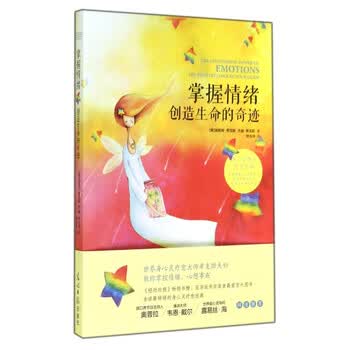 掌握情绪：创造生命的奇迹