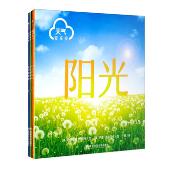 [正版图书]天气变变变系列（共4册）