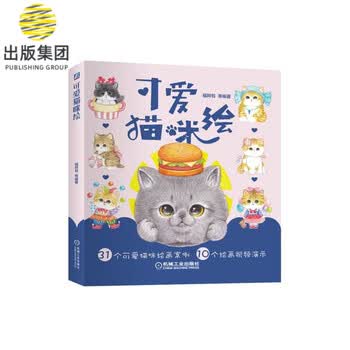 可爱猫咪绘
