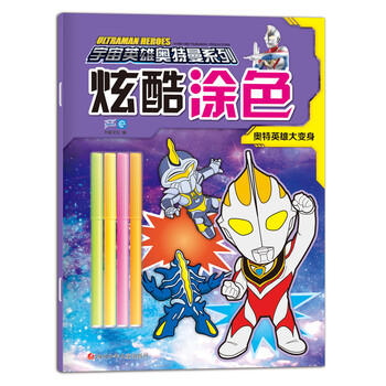 儿童奥特曼画画书涂色绘本涂鸦填色画幼儿园男孩益智绘画书3-6岁 奥特英雄大变身