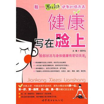 健康写在脸上