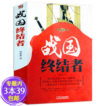 【包邮】战国终结者 秦始皇大传 春秋战国通俗历史演义人物传记大秦朝历史书籍吕不韦秦始皇帝嬴政传历史传记书籍