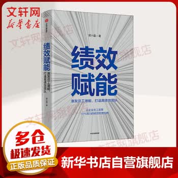 绩效赋能 激发员工潜能，打造高绩效团队