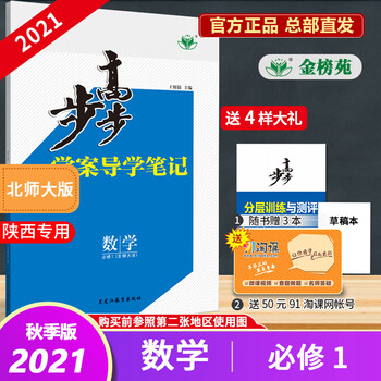 【官方直营】2021秋步步高学案导学笔记 数学北师大版必修1 陕西 分层训练+答案 高一
