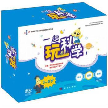 一起玩科学1 杨凌 科学出版社 9787030579416