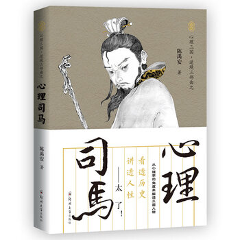 心理司马/心理三国逆境三部曲
