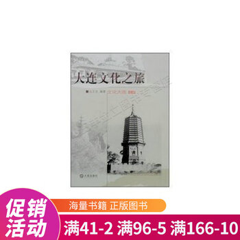 大连文化之旅