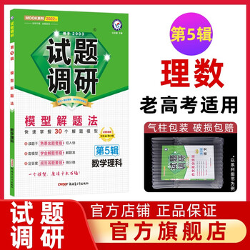 【科目自选】天星教育2022高考试题调研第五辑模型解题法高中知识点详解高考总复习第5辑 理科数学