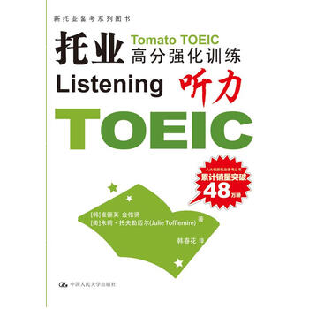 托业高分强化训练—听力 【正版书】