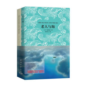 老人与海（买中文版全译本赠英文原版 套装共2册）