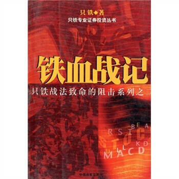 铁血战记