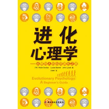 进化心理学 从猿到人的心灵演化之路（万千心理）[英]Robin D