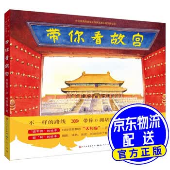 带你看故宫