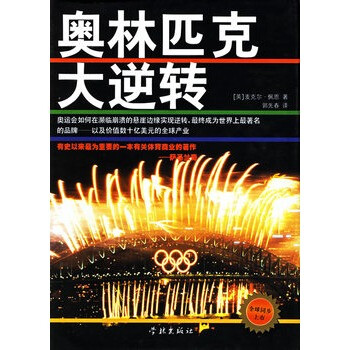 奥林匹克大逆转