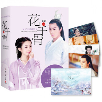 花千骨纪念典藏版全2册 果果著 附剧照+海报WE-62Z2师徒绝恋 仙侠古代言情 同名电视剧原著